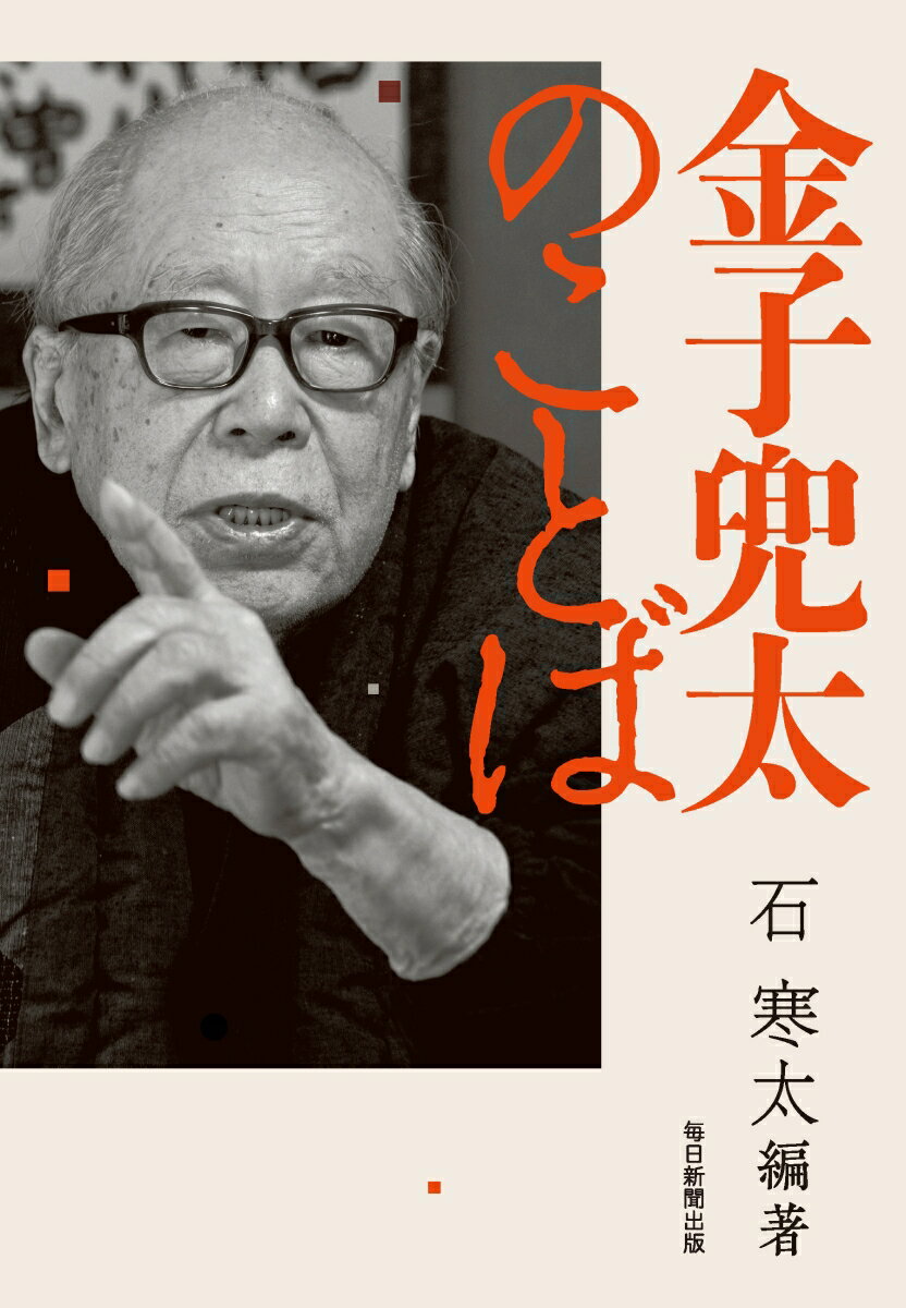 ◆◆◆おおむね良好な状態です。中古商品のため使用感等ある場合がございますが、品質には十分注意して発送いたします。 【毎日発送】 商品状態 著者名 石寒太 出版社名 毎日新聞出版 発売日 2018年05月30日 ISBN 9784620325231