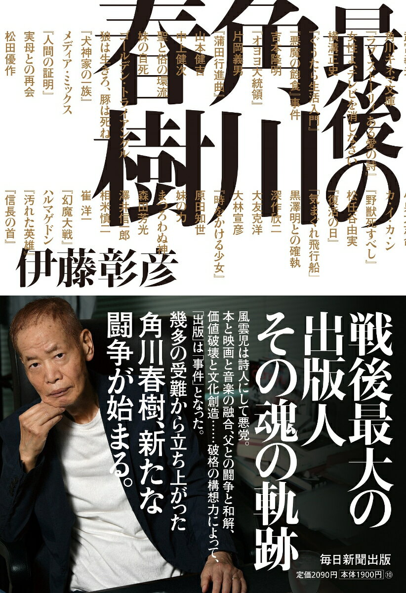 ◆◆◆非常にきれいな状態です。中古商品のため使用感等ある場合がございますが、品質には十分注意して発送いたします。 【毎日発送】 商品状態 著者名 伊藤彰彦 出版社名 毎日新聞出版 発売日 2021年11月25日 ISBN 978462032...