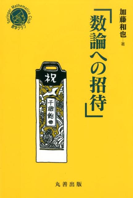 ◆◆◆カバーに日焼け、使用感があります。中古ですので多少の使用感がありますが、品質には十分に注意して販売しております。迅速・丁寧な発送を心がけております。【毎日発送】 商品状態 著者名 加藤和也 出版社名 丸善出版 発売日 2012年11月...