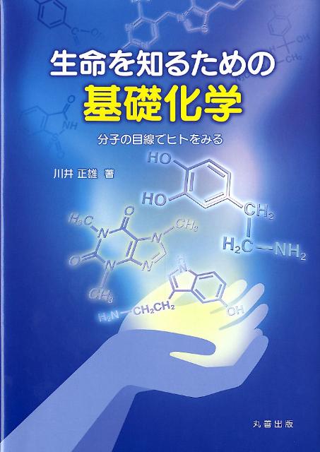 ◆◆◆おおむね良好な状態です。中古商品のため使用感等ある場合がございますが、品質には十分注意して発送いたします。 【毎日発送】 商品状態 著者名 川井正雄 出版社名 丸善出版 発売日 2012年03月 ISBN 9784621085042