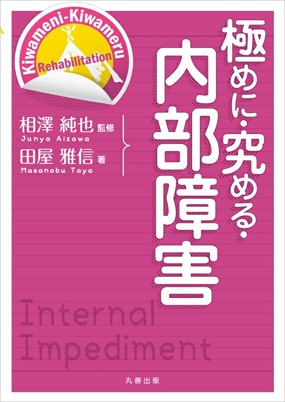 ◆◆◆非常にきれいな状態です。中古商品のため使用感等ある場合がございますが、品質には十分注意して発送いたします。 【毎日発送】 商品状態 著者名 相澤純也、田屋雅信 出版社名 丸善出版 発売日 2019年01月15日 ISBN 978462...