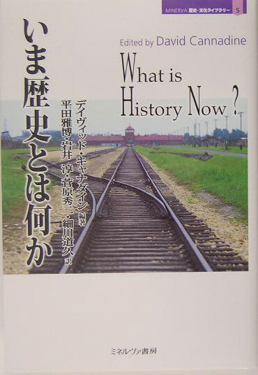 ◆◆◆非常にきれいな状態です。中古商品のため使用感等ある場合がございますが、品質には十分注意して発送いたします。 【毎日発送】 商品状態 著者名 デヴィッド・キャナダイン、平田雅博 出版社名 ミネルヴァ書房 発売日 2005年05月 ISB...