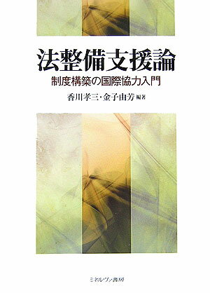◆◆◆小口に日焼けがあります。中古ですので多少の使用感がありますが、品質には十分に注意して販売しております。迅速・丁寧な発送を心がけております。【毎日発送】 商品状態 著者名 香川,孝三,1944-、金子,由芳,1964- 出版社名 ミネル...