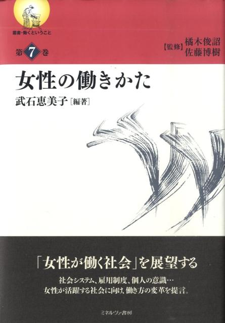 ◆◆◆非常にきれいな状態です。中古商品のため使用感等ある場合がございますが、品質には十分注意して発送いたします。 【毎日発送】 商品状態 著者名 武石恵美子 出版社名 ミネルヴァ書房 発売日 2009年06月 ISBN 9784623052288