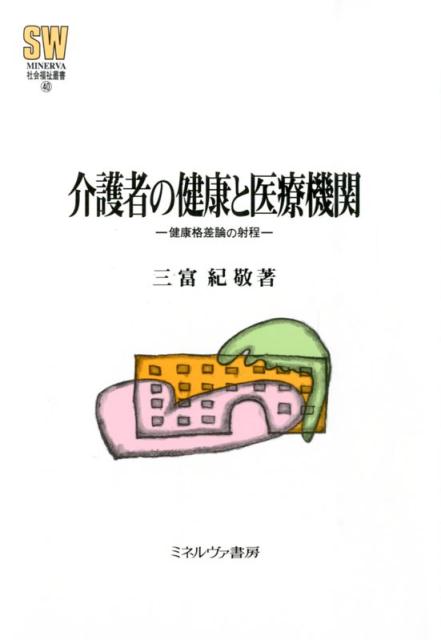 ◆◆◆おおむね良好な状態です。中古商品のため使用感等ある場合がございますが、品質には十分注意して発送いたします。 【毎日発送】 商品状態 著者名 三富紀敬 出版社名 ミネルヴァ書房 発売日 2013年08月 ISBN 9784623066902