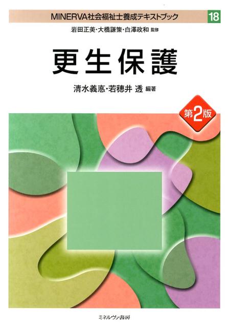◆◆◆カバーに傷みがあります。中古ですので多少の使用感がありますが、品質には十分に注意して販売しております。迅速・丁寧な発送を心がけております。【毎日発送】 商品状態 著者名 岩田正美、大橋謙策 出版社名 ミネルヴァ書房 発売日 2014年...