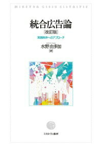 ◆◆◆非常にきれいな状態です。中古商品のため使用感等ある場合がございますが、品質には十分注意して発送いたします。 【毎日発送】 商品状態 著者名 水野由多加 出版社名 ミネルヴァ書房 発売日 2014年04月 ISBN 9784623069729