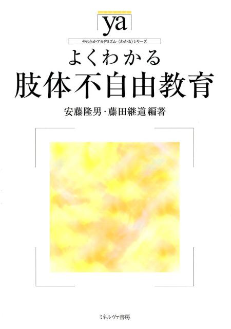 ◆◆◆書き込みがあります。中古ですので多少の使用感がありますが、品質には十分に注意して販売しております。迅速・丁寧な発送を心がけております。【毎日発送】 商品状態 著者名 安藤隆男、藤田継道 出版社名 ミネルヴァ書房 発売日 2015年04...