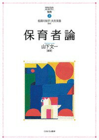 ◆◆◆書き込みがあります。中古ですので多少の使用感がありますが、品質には十分に注意して販売しております。迅速・丁寧な発送を心がけております。【毎日発送】 商品状態 著者名 名須川知子、大方美香 出版社名 ミネルヴァ書房 発売日 2019年0...