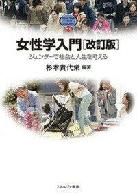 ◆◆◆おおむね良好な状態です。中古商品のため使用感等ある場合がございますが、品質には十分注意して発送いたします。 【毎日発送】 商品状態 著者名 杉本,貴代栄,1946- 出版社名 ミネルヴァ書房 発売日 2018年02月 ISBN 978...