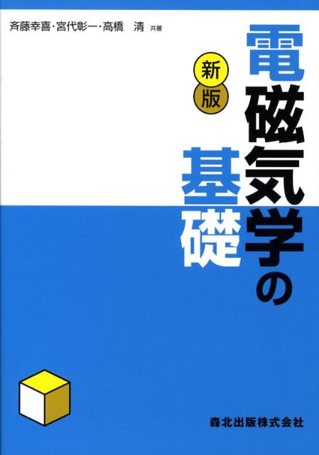 ◆◆◆非常にきれいな状態です。中古商品のため使用感等ある場合がございますが、品質には十分注意して発送いたします。 【毎日発送】 商品状態 著者名 斉藤幸喜、宮代彰一 出版社名 森北出版 発売日 2008年06月 ISBN 978462773...