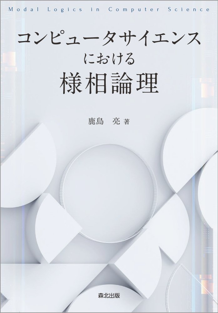 ◆◆◆非常にきれいな状態です。中古商品のため使用感等ある場合がございますが、品質には十分注意して発送いたします。 【毎日発送】 商品状態 著者名 鹿島亮 出版社名 森北出版 発売日 2022年01月20日 ISBN 9784627856417