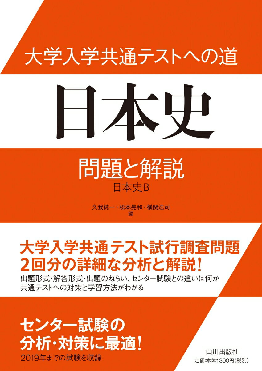◆◆◆おおむね良好な状態です。中古商品のため使用感等ある場合がございますが、品質には十分注意して発送いたします。 【毎日発送】 商品状態 著者名 久我純一、松本晃和 出版社名 山川出版社（千代田区） 発売日 2019年07月25日 ISBN...