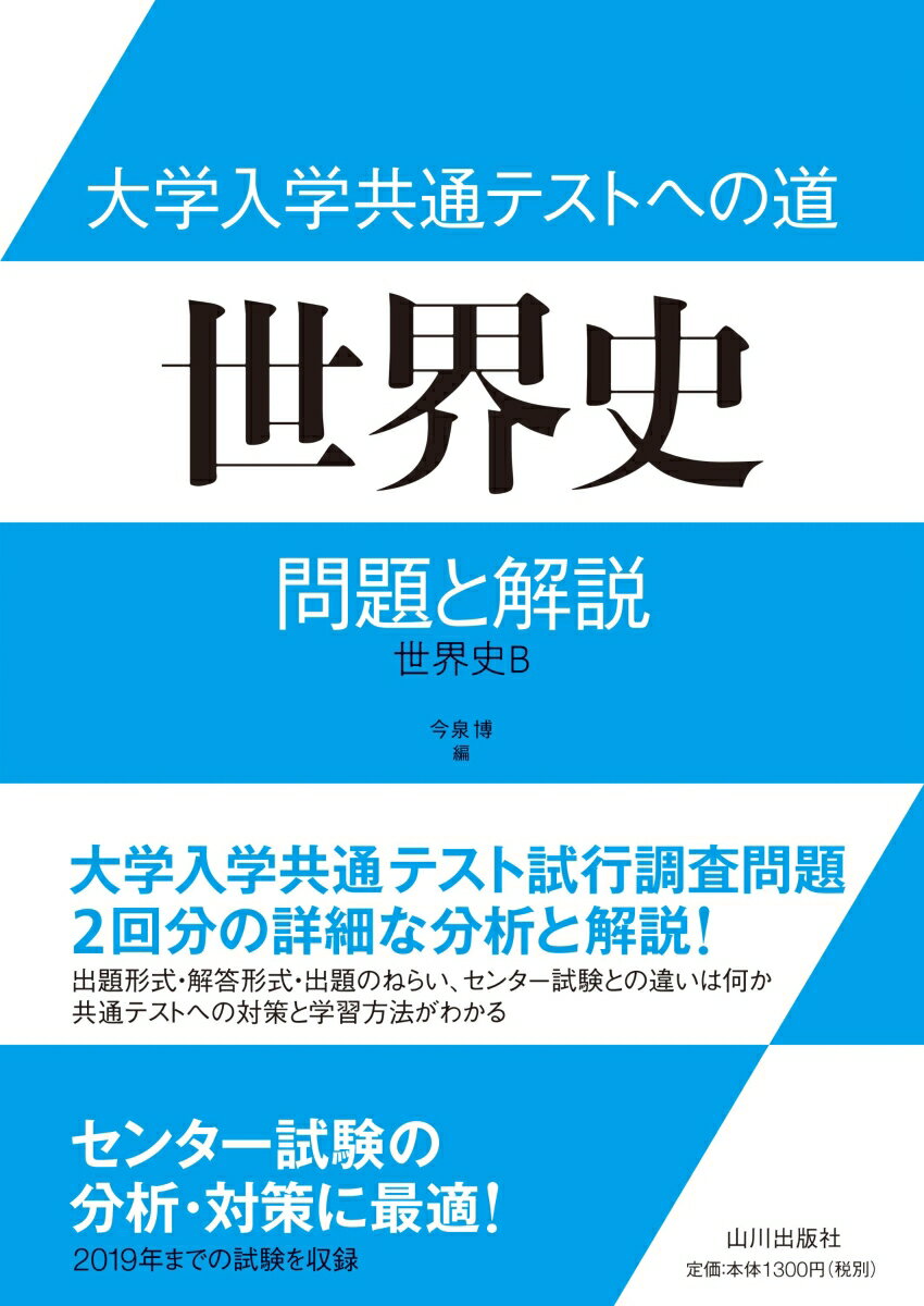 ◆◆◆おおむね良好な状態です。中古商品のため使用感等ある場合がございますが、品質には十分注意して発送いたします。 【毎日発送】 商品状態 著者名 今泉博 出版社名 山川出版社（千代田区） 発売日 2019年07月25日 ISBN 97846...
