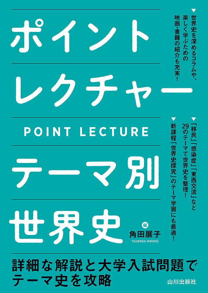 ◆◆◆おおむね良好な状態です。中古商品のため使用感等ある場合がございますが、品質には十分注意して発送いたします。 【毎日発送】 商品状態 著者名 角田展子 出版社名 山川出版社（千代田区） 発売日 2020年07月30日 ISBN 9784...