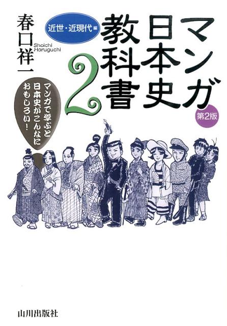 ◆◆◆非常にきれいな状態です。中古商品のため使用感等ある場合がございますが、品質には十分注意して発送いたします。 【毎日発送】 商品状態 著者名 春口祥一 出版社名 山川出版社（千代田区） 発売日 2015年07月10日 ISBN 9784...