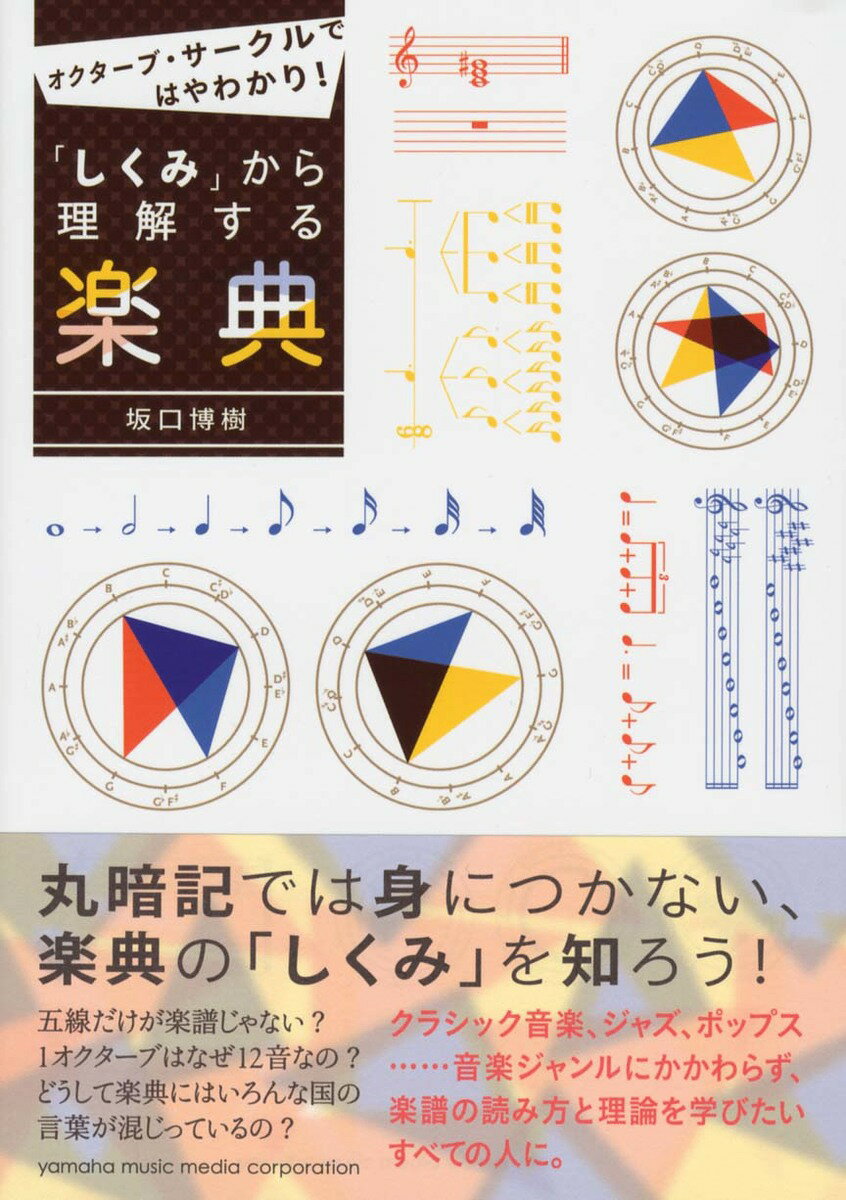 ◆◆◆おおむね良好な状態です。中古商品のため使用感等ある場合がございますが、品質には十分注意して発送いたします。 【毎日発送】 商品状態 著者名 坂口博樹 出版社名 ヤマハミュ−ジックエンタテインメントホ− 発売日 2011年09月 ISB...
