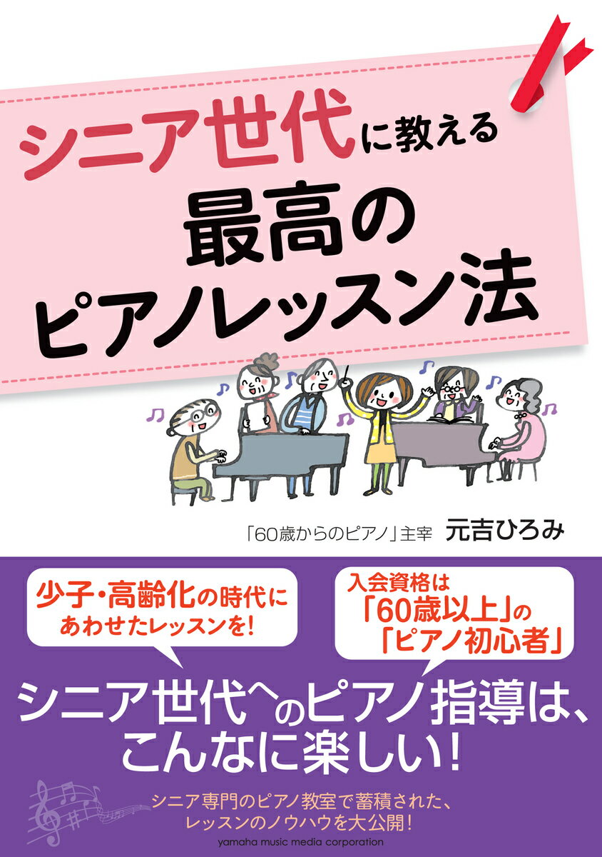 ◆◆◆非常にきれいな状態です。中古商品のため使用感等ある場合がございますが、品質には十分注意して発送いたします。 【毎日発送】 商品状態 著者名 元吉ひろみ 出版社名 ヤマハミュ−ジックエンタテインメントホ− 発売日 2013年12月 IS...