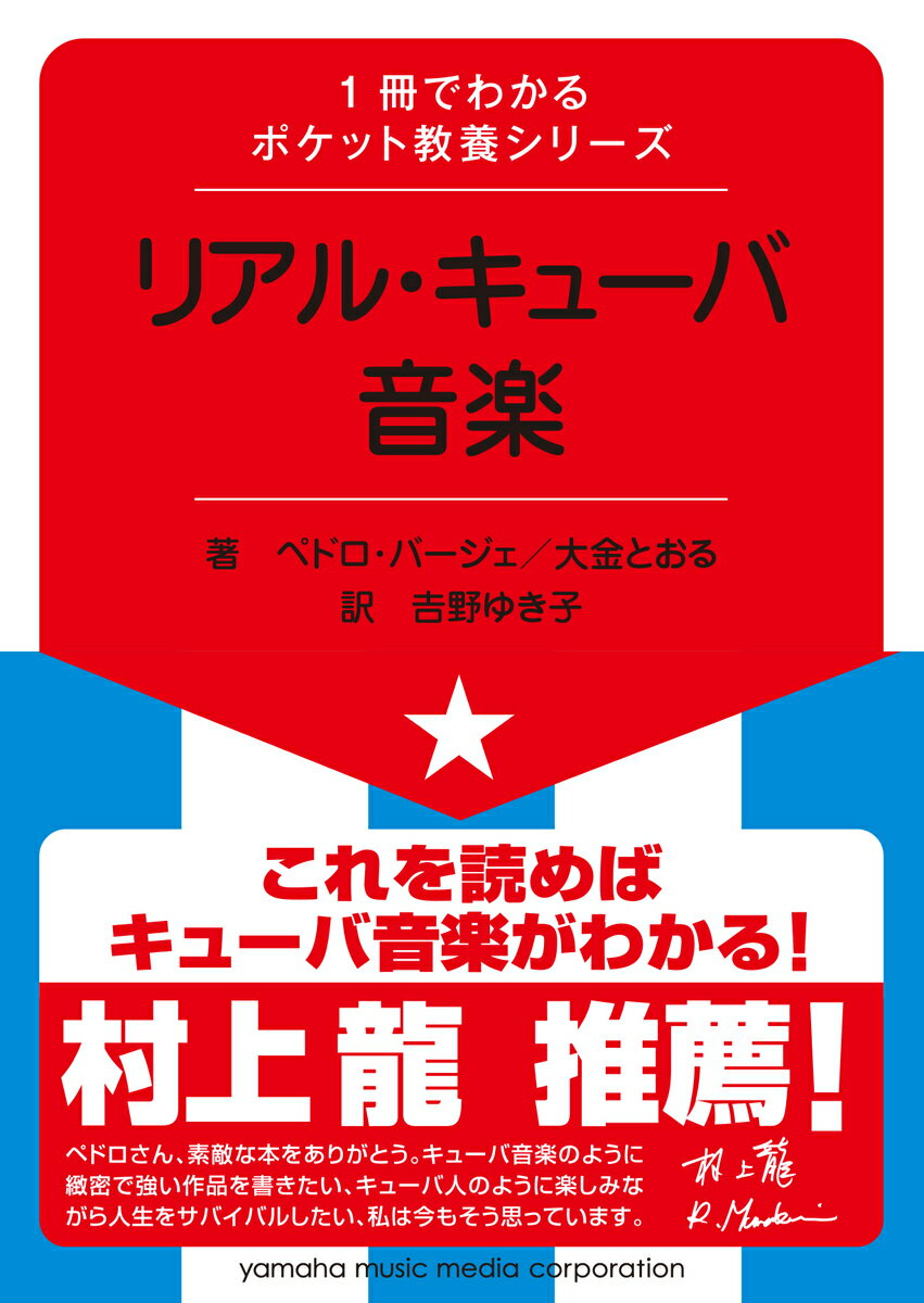 ◆◆◆非常にきれいな状態です。中古商品のため使用感等ある場合がございますが、品質には十分注意して発送いたします。 【毎日発送】 商品状態 著者名 ペドロ・アントニオ・バ−ジェ・モレリオ、大金とおる 出版社名 ヤマハミュ−ジックエンタテインメ...