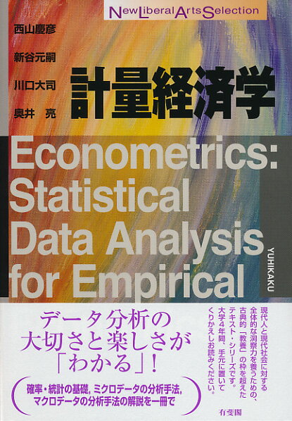 ◆◆◆非常にきれいな状態です。中古商品のため使用感等ある場合がございますが、品質には十分注意して発送いたします。 【毎日発送】 商品状態 著者名 西山慶彦、新谷元嗣 出版社名 有斐閣 発売日 2019年07月30日 ISBN 9784641...