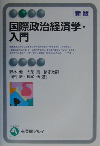 ◆◆◆おおむね良好な状態です。中古商品のため使用感等ある場合がございますが、品質には十分注意して発送いたします。 【毎日発送】 商品状態 著者名 野林健 出版社名 有斐閣 発売日 2003年03月15日 ISBN 9784641121713