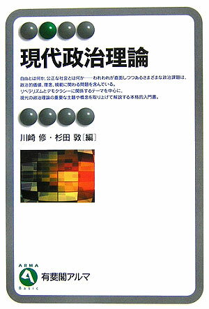◆◆◆非常にきれいな状態です。中古商品のため使用感等ある場合がございますが、品質には十分注意して発送いたします。 【毎日発送】 商品状態 著者名 川崎修、杉田敦 出版社名 有斐閣 発売日 2006年03月 ISBN 9784641122697