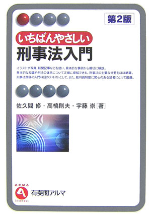 ◆◆◆カバーに日焼けがあります。中古ですので多少の使用感がありますが、品質には十分に注意して販売しております。迅速・丁寧な発送を心がけております。【毎日発送】 商品状態 著者名 佐久間修、高橋則夫 出版社名 有斐閣 発売日 2007年04月...