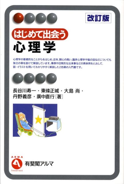 ◆◆◆おおむね良好な状態です。中古商品のため使用感等ある場合がございますが、品質には十分注意して発送いたします。 【毎日発送】 商品状態 著者名 長谷川寿一、東条正城 出版社名 有斐閣 発売日 2008年03月 ISBN 978464112...