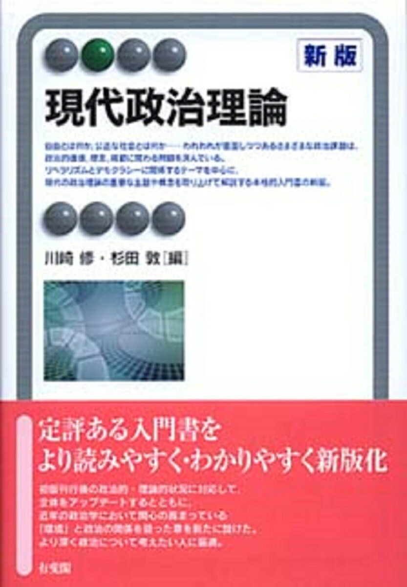◆◆◆非常にきれいな状態です。中古商品のため使用感等ある場合がございますが、品質には十分注意して発送いたします。 【毎日発送】 商品状態 著者名 川崎修、杉田敦 出版社名 有斐閣 発売日 2012年03月 ISBN 9784641124547