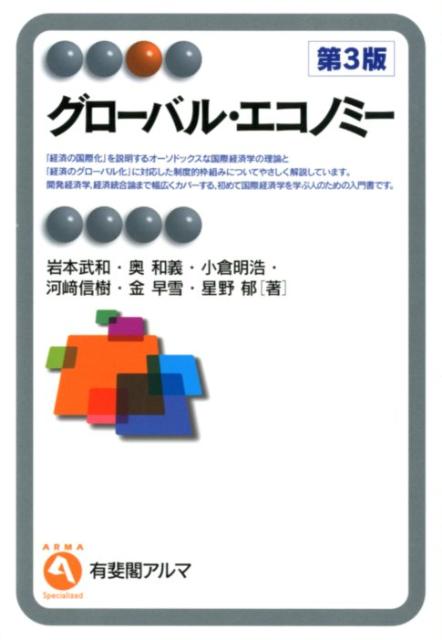 ◆◆◆書き込みがあります。カバーに汚れがあります。中古ですので多少の使用感がありますが、品質には十分に注意して販売しております。迅速・丁寧な発送を心がけております。【毎日発送】 商品状態 著者名 岩本武和、奥和義 出版社名 有斐閣 発売日 ...