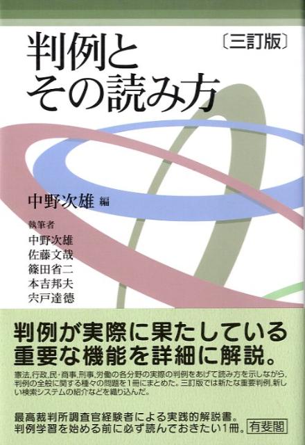 ◆◆◆カバーに使用感があります。中古ですので多少の使用感がありますが、品質には十分に注意して販売しております。迅速・丁寧な発送を心がけております。【毎日発送】 商品状態 著者名 中野次雄、中野次雄 出版社名 有斐閣 発売日 2009年03月...