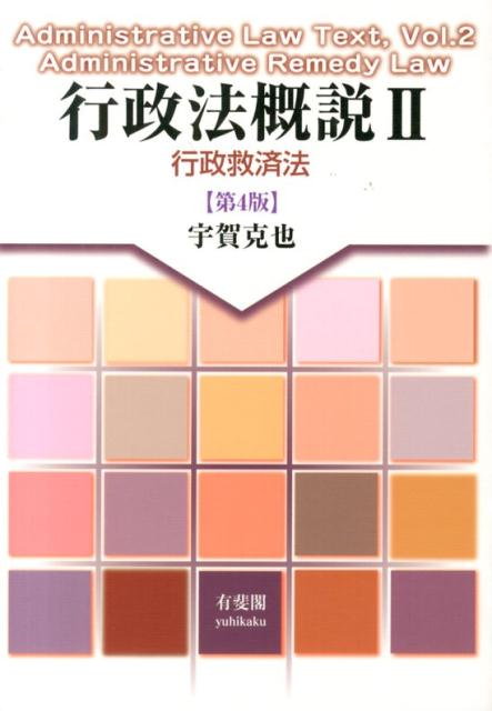 ◆◆◆おおむね良好な状態です。中古商品のため使用感等ある場合がございますが、品質には十分注意して発送いたします。 【毎日発送】 商品状態 著者名 宇賀克也 出版社名 有斐閣 発売日 2013年09月 ISBN 9784641131491