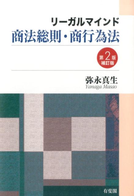 ◆◆◆書き込みがあります。全体的に使用感があります。中古ですので多少の使用感がありますが、品質には十分に注意して販売しております。迅速・丁寧な発送を心がけております。【毎日発送】 商品状態 著者名 弥永真生 出版社名 有斐閣 発売日 201...