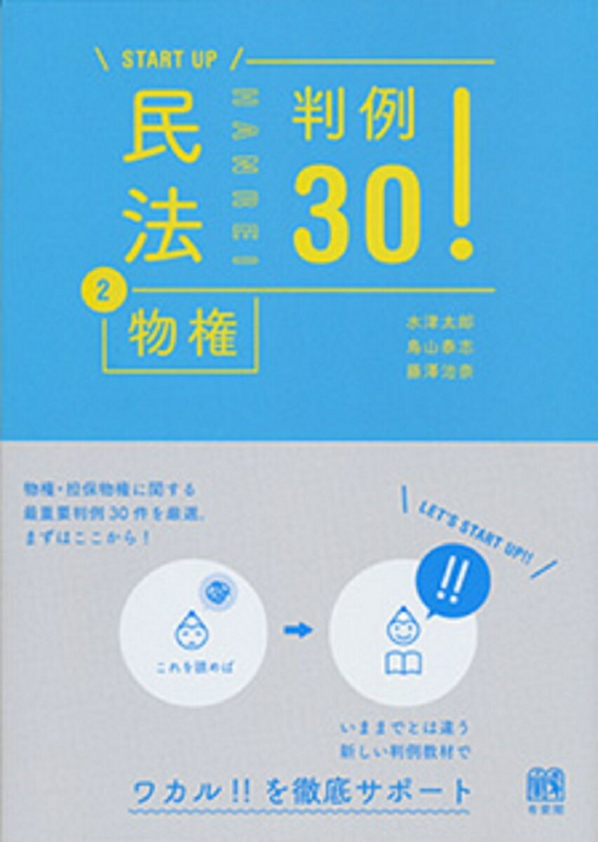 ◆◆◆おおむね良好な状態です。中古商品のため使用感等ある場合がございますが、品質には十分注意して発送いたします。 【毎日発送】 商品状態 著者名 水津太郎、鳥山泰志 出版社名 有斐閣 発売日 2017年12月25日 ISBN 9784641...