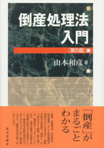 ◆◆◆非常にきれいな状態です。中古商品のため使用感等ある場合がございますが、品質には十分注意して発送いたします。 【毎日発送】 商品状態 著者名 山本和彦 出版社名 有斐閣 発売日 2018年03月10日 ISBN 9784641137899