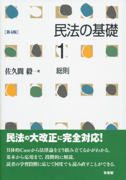 ◆◆◆おおむね良好な状態です。中古商品のため使用感等ある場合がございますが、品質には十分注意して発送いたします。 【毎日発送】 商品状態 著者名 佐久間毅 出版社名 有斐閣 発売日 2018年04月20日 ISBN 9784641137929