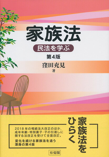 ◆◆◆非常にきれいな状態です。中古商品のため使用感等ある場合がございますが、品質には十分注意して発送いたします。 【毎日発送】 商品状態 著者名 窪田充見 出版社名 有斐閣 発売日 2019年12月15日 ISBN 9784641138186