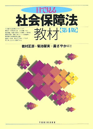 ◆◆◆非常にきれいな状態です。中古商品のため使用感等ある場合がございますが、品質には十分注意して発送いたします。 【毎日発送】 商品状態 著者名 岩村正彦、菊池馨実 出版社名 有斐閣 発売日 2007年12月 ISBN 9784641143838