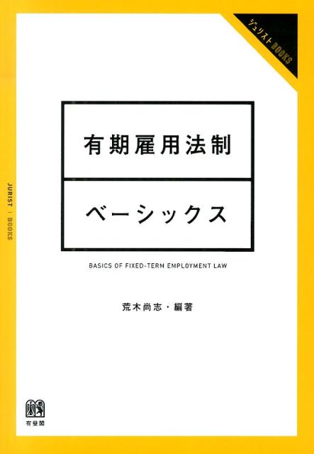 ◆◆◆非常にきれいな状態です。中古商品のため使用感等ある場合がございますが、品質には十分注意して発送いたします。 【毎日発送】 商品状態 著者名 荒木尚志 出版社名 有斐閣 発売日 2014年06月 ISBN 9784641144644
