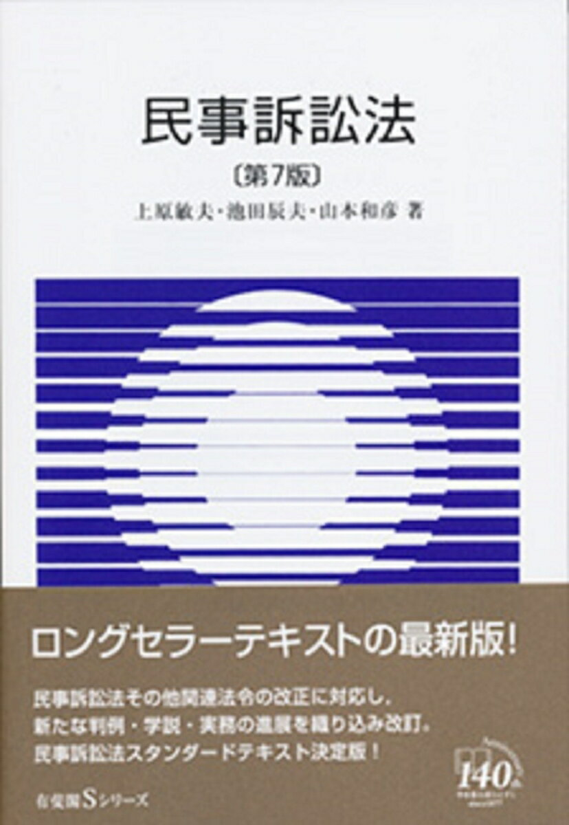 ◆◆◆カバーがありません。中古ですので多少の使用感がありますが、品質には十分に注意して販売しております。迅速・丁寧な発送を心がけております。【毎日発送】 商品状態 著者名 上原敏夫、池田辰夫 出版社名 有斐閣 発売日 2017年03月01日...