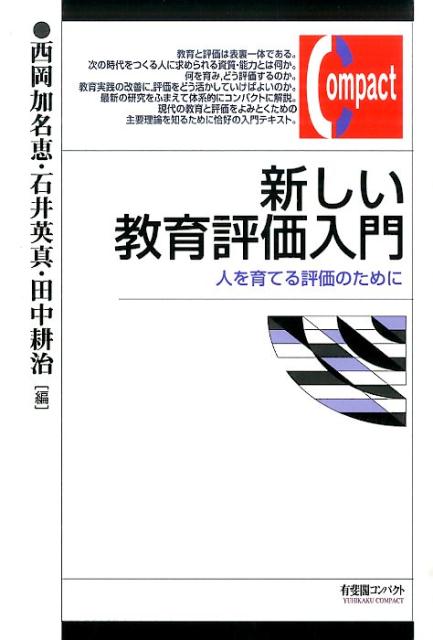 ◆◆◆全体的に汚れ、傷みがあります。書き込み、角折れがあります。中古ですので多少の使用感がありますが、品質には十分に注意して販売しております。迅速・丁寧な発送を心がけております。【毎日発送】 商品状態 著者名 西岡加名恵、石井英真 出版社名...