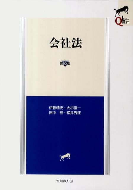 ◆◆◆おおむね良好な状態です。中古商品のため使用感等ある場合がございますが、品質には十分注意して発送いたします。 【毎日発送】 商品状態 著者名 伊藤靖史、大杉謙一 出版社名 有斐閣 発売日 2011年03月 ISBN 9784641179110