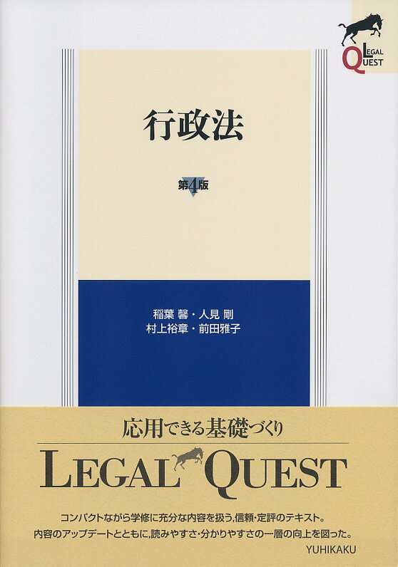 ◆◆◆非常にきれいな状態です。中古商品のため使用感等ある場合がございますが、品質には十分注意して発送いたします。 【毎日発送】 商品状態 著者名 稲葉馨、人見剛 出版社名 有斐閣 発売日 2018年09月30日 ISBN 978464117...
