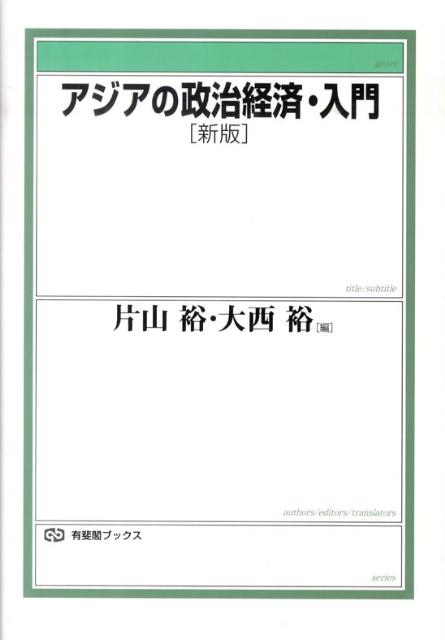 ◆◆◆非常にきれいな状態です。中古商品のため使用感等ある場合がございますが、品質には十分注意して発送いたします。 【毎日発送】 商品状態 著者名 片山裕、大西裕 出版社名 有斐閣 発売日 2010年05月 ISBN 9784641183865