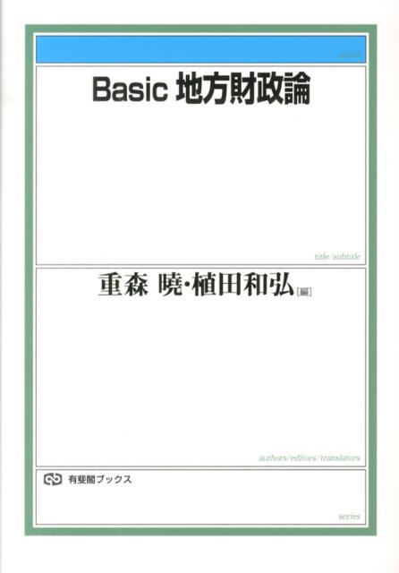 ◆◆◆おおむね良好な状態です。中古商品のため使用感等ある場合がございますが、品質には十分注意して発送いたします。 【毎日発送】 商品状態 著者名 重森暁、植田和弘 出版社名 有斐閣 発売日 2013年04月 ISBN 9784641184145