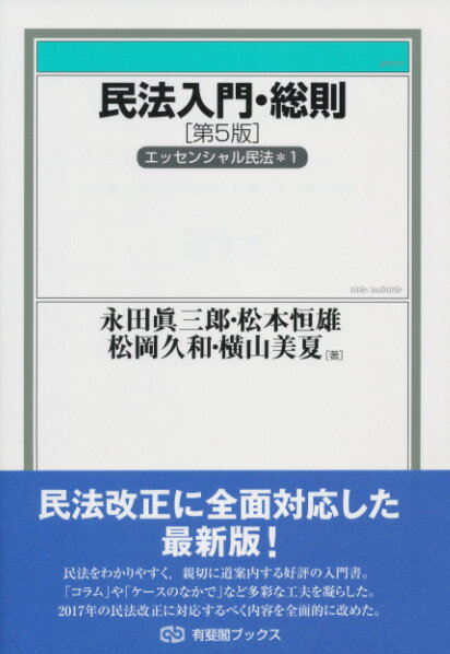 ◆◆◆書き込みがあります。カバーに傷みがあります。中古ですので多少の使用感がありますが、品質には十分に注意して販売しております。迅速・丁寧な発送を心がけております。【毎日発送】 商品状態 著者名 永田眞三郎、松本恒雄 出版社名 有斐閣 発売...