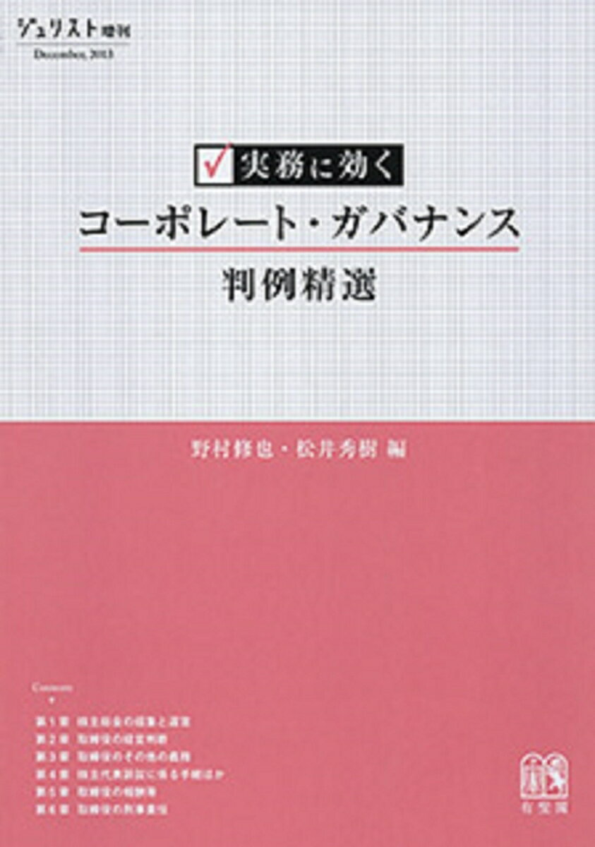◆◆◆おおむね良好な状態です。中古商品のため使用感等ある場合がございますが、品質には十分注意して発送いたします。 【毎日発送】 商品状態 著者名 野村修也、松井秀樹 出版社名 有斐閣 発売日 2013年12月18日 ISBN 9784641...