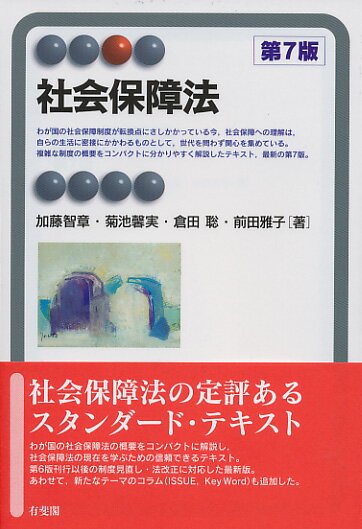 ◆◆◆非常にきれいな状態です。中古商品のため使用感等ある場合がございますが、品質には十分注意して発送いたします。 【毎日発送】 商品状態 著者名 加藤智章、菊池馨実 出版社名 有斐閣 発売日 2019年03月30日 ISBN 9784641...