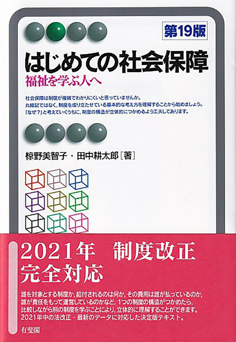 ◆◆◆非常にきれいな状態です。中古商品のため使用感等ある場合がございますが、品質には十分注意して発送いたします。 【毎日発送】 商品状態 著者名 椋野美智子、田中耕太郎 出版社名 有斐閣 発売日 2022年03月30日 ISBN 97846...