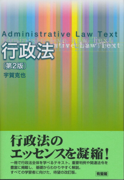◆◆◆非常にきれいな状態です。中古商品のため使用感等ある場合がございますが、品質には十分注意して発送いたします。 【毎日発送】 商品状態 著者名 宇賀克也 出版社名 有斐閣 発売日 2018年03月10日 ISBN 9784641227460